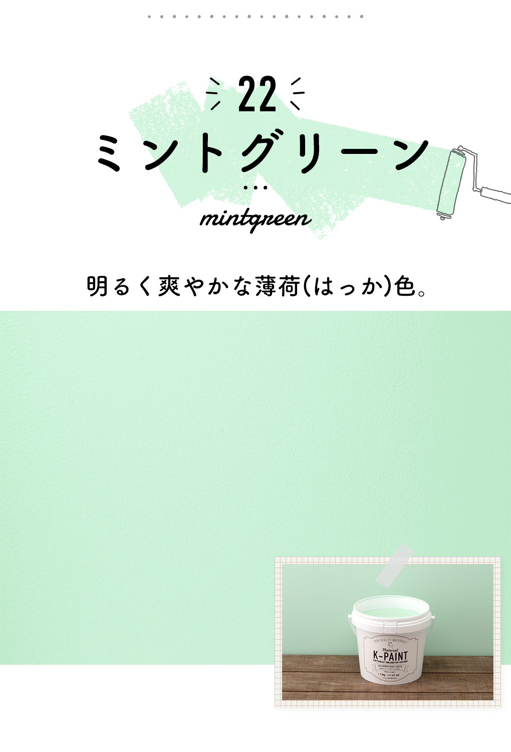K-PAINT Kペイント | カラーバリエーション