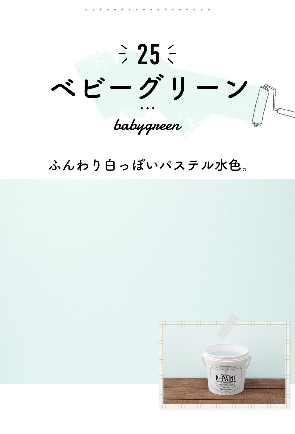 K-PAINT Kペイント | カラーバリエーション