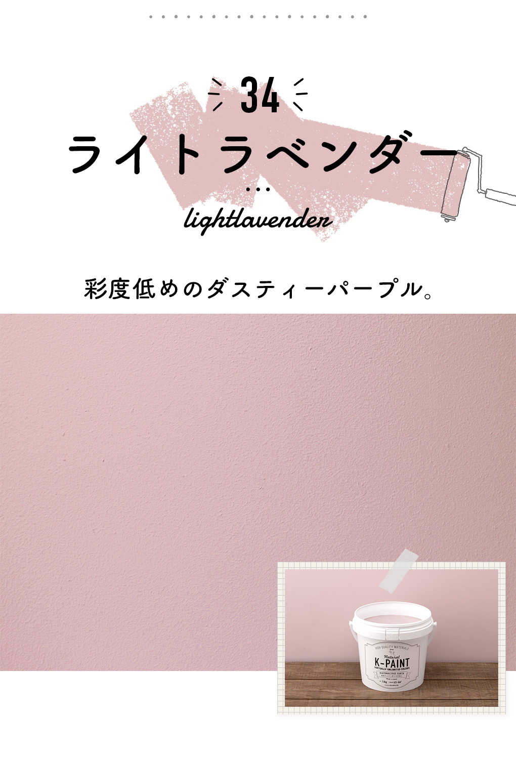 K-PAINT Kペイント | カラーバリエーション