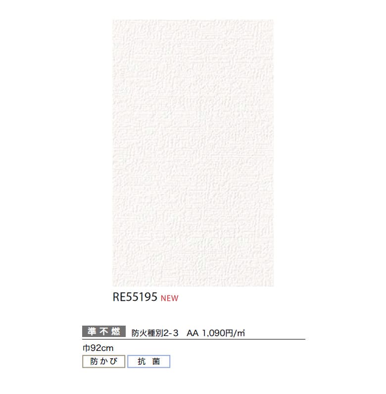 サンゲツ（SANGETSU） 壁紙 のりなし クロス 国産壁紙 ホワイト 抗菌 白 プロジェクター用 RE-55194〜RE-55195 ...