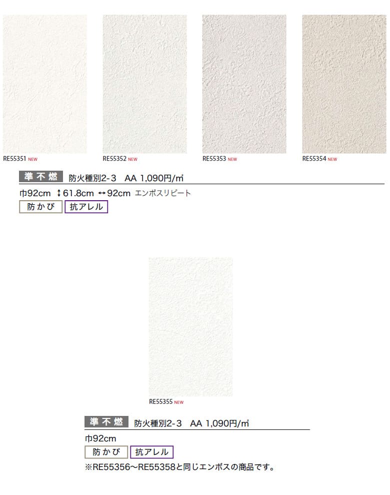 サンゲツ 壁紙 のり付き のりつき クロス 国産壁紙 ホワイト グレー 抗アレルゲン 白 抗アレル壁紙 RE-55351〜RE-55370 ...