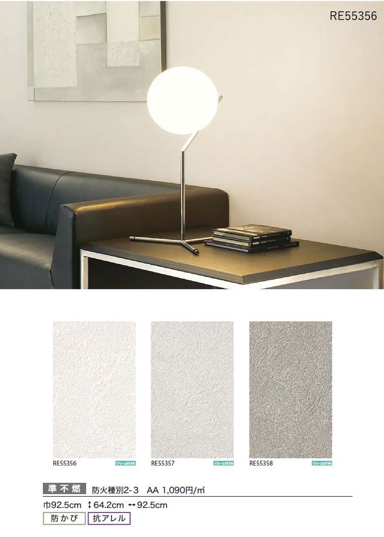 サンゲツ 壁紙 のり付き のりつき クロス 国産壁紙 ホワイト グレー 抗アレルゲン 白 抗アレル壁紙 RE-55351〜RE-55370 ...