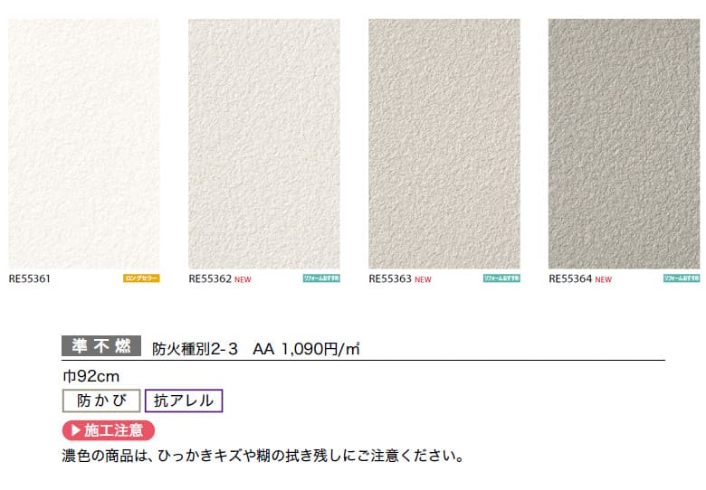 サンゲツ 壁紙 のり付き のりつき クロス 国産壁紙 ホワイト グレー 抗アレルゲン 白 抗アレル壁紙 RE-55351〜RE-55370 ...