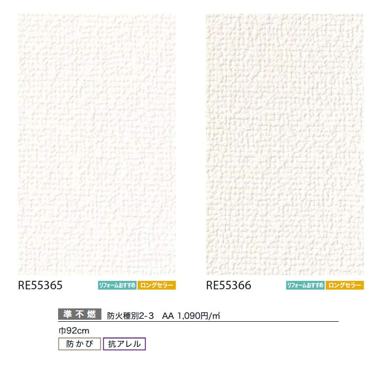 サンゲツ 壁紙 のり付き のりつき クロス 国産壁紙 ホワイト グレー 抗アレルゲン 白 抗アレル壁紙 RE-55351〜RE-55370 ...