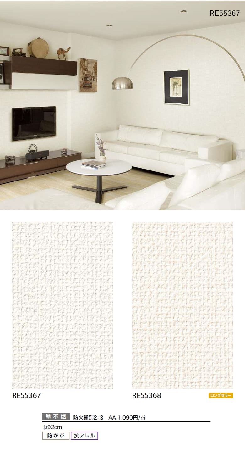 サンゲツ 壁紙 のり付き のりつき クロス 国産壁紙 ホワイト グレー 抗アレルゲン 白 抗アレル壁紙 RE-55351〜RE-55370 ...