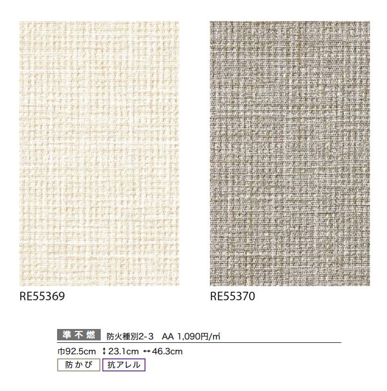 サンゲツ 壁紙 のり付き のりつき クロス 国産壁紙 ホワイト グレー 抗アレルゲン 白 抗アレル壁紙 RE-55351〜RE-55370 ...