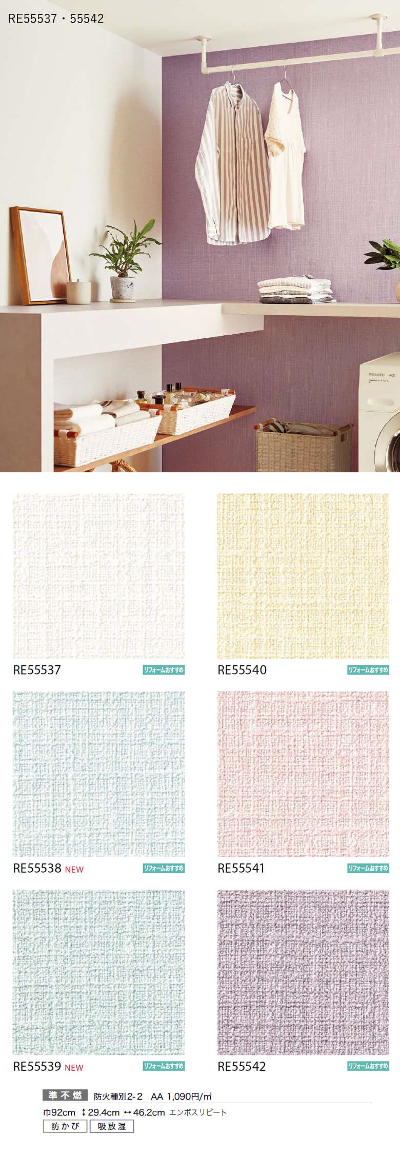 壁紙 のり付き のりつき クロス 国産壁紙 ブルー 吸放湿 カビ対策 調湿 サンゲツ RE-55531〜RE-55554 : k-ntsa ...