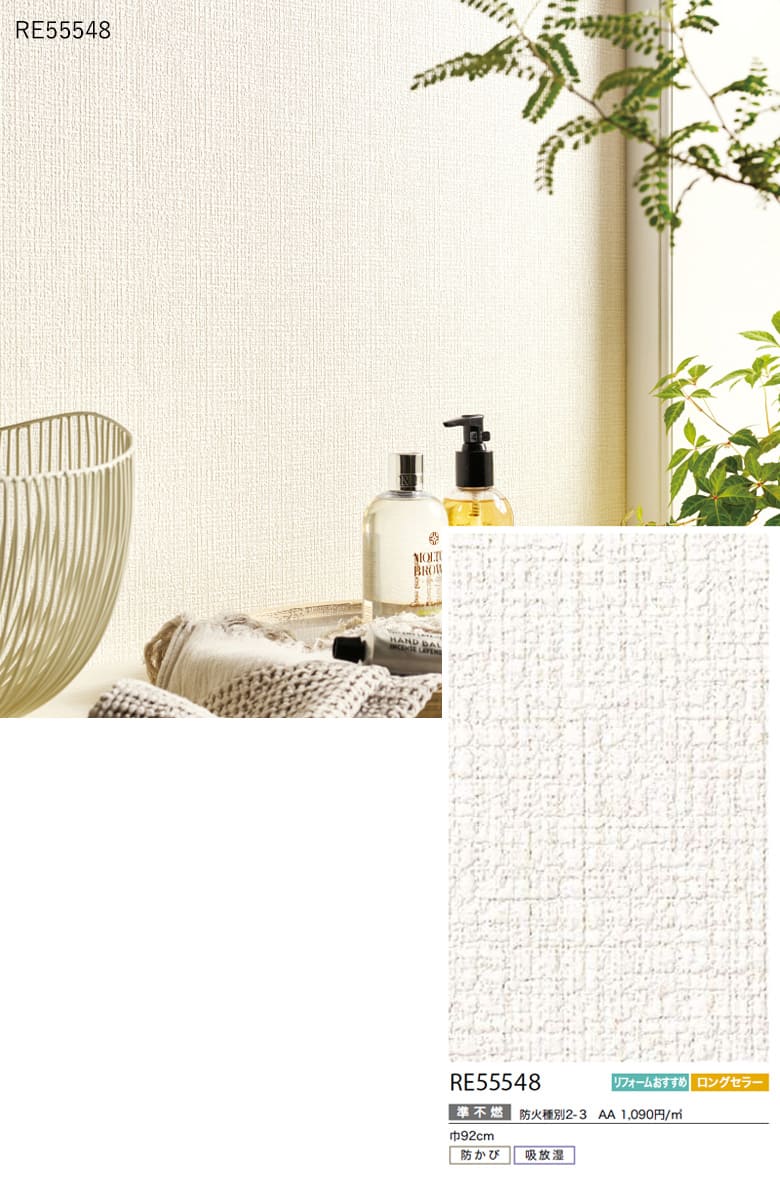 壁紙 のり付き のりつき クロス 国産壁紙 ブルー 吸放湿 カビ対策 調湿 サンゲツ RE-55531〜RE-55554 : k-ntsa ...