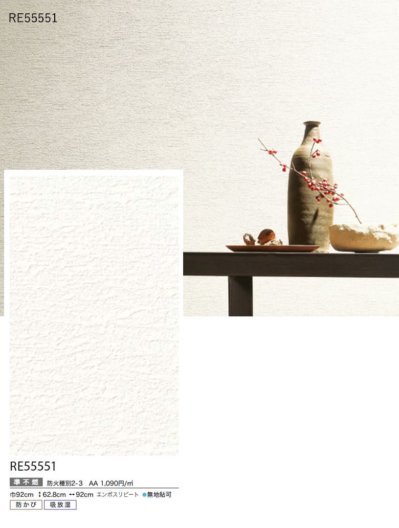 壁紙 のり付き のりつき クロス 国産壁紙 ブルー 吸放湿 カビ対策 調湿 サンゲツ RE-55531〜RE-55554 : k-ntsa ...