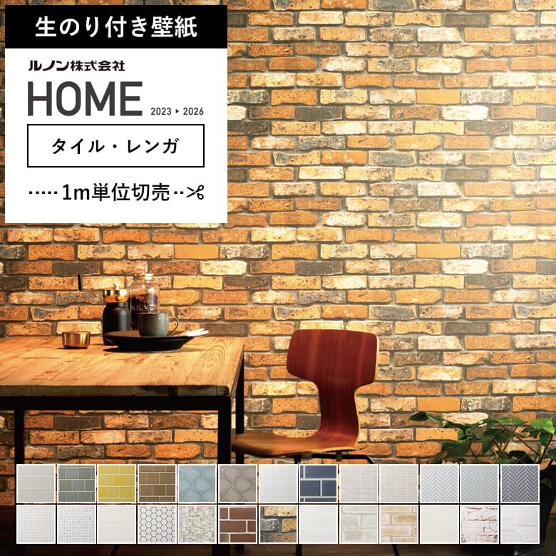 ルノン 壁紙 のり付き のりつき クロス 国産壁紙 ブラウン 抗菌 RH-9219〜RH-9244 : DIYリフォームのお店 かべがみ道場 - 通販 - Yahoo!ショッピング