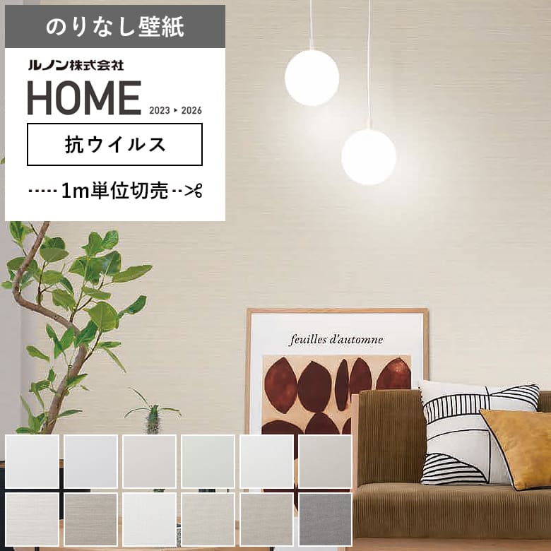 ルノン 壁紙 のりなし クロス 国産壁紙 ホワイト 抗菌 無地 抗ウイルス壁紙 織物調 RH-9411〜RH-9422 : DIYリフォームのお店 かべがみ道場 - 通販 - Yahoo!ショッピング