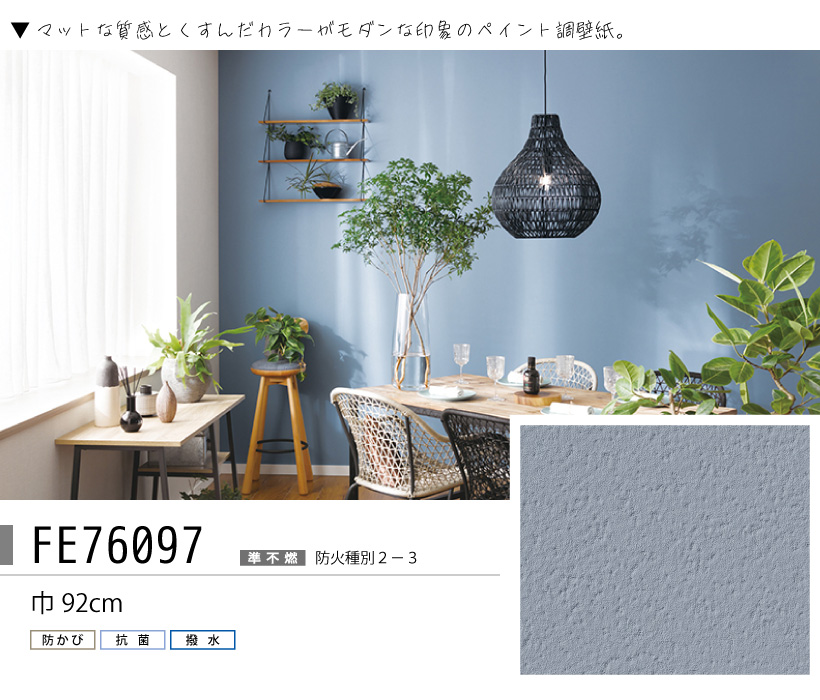 壁紙 ブルー 選べる のりなし のり付き 自分で 張り替え クロス サンゲツ ファイン おしゃれ 壁紙の上から貼る壁紙 :sfe-cbl-03:壁紙生活by内装応援団 - 通販 - Yahoo ...