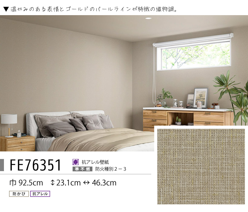 サンゲツ 壁紙 ベージュ ブラウン 選べる のりなし のり付き 自分で 張り替え クロス ファイン おしゃれ 壁紙の上から貼る壁紙 : 壁紙生活by内装応援団 - 通販 - Yahoo!ショッピング