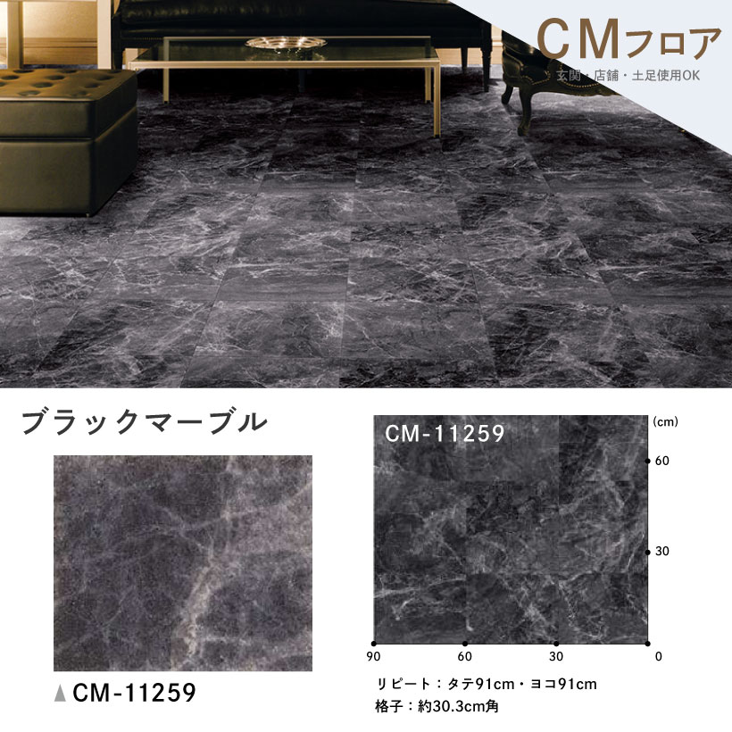 サンゲツ クッションフロア 土足 対応 クッションフロアシート ブラックマーブル CM-11259 H-FLOOR STONE 182cm巾 91cm巾 ハーフサイズ : 壁紙生活by内装応援 ...