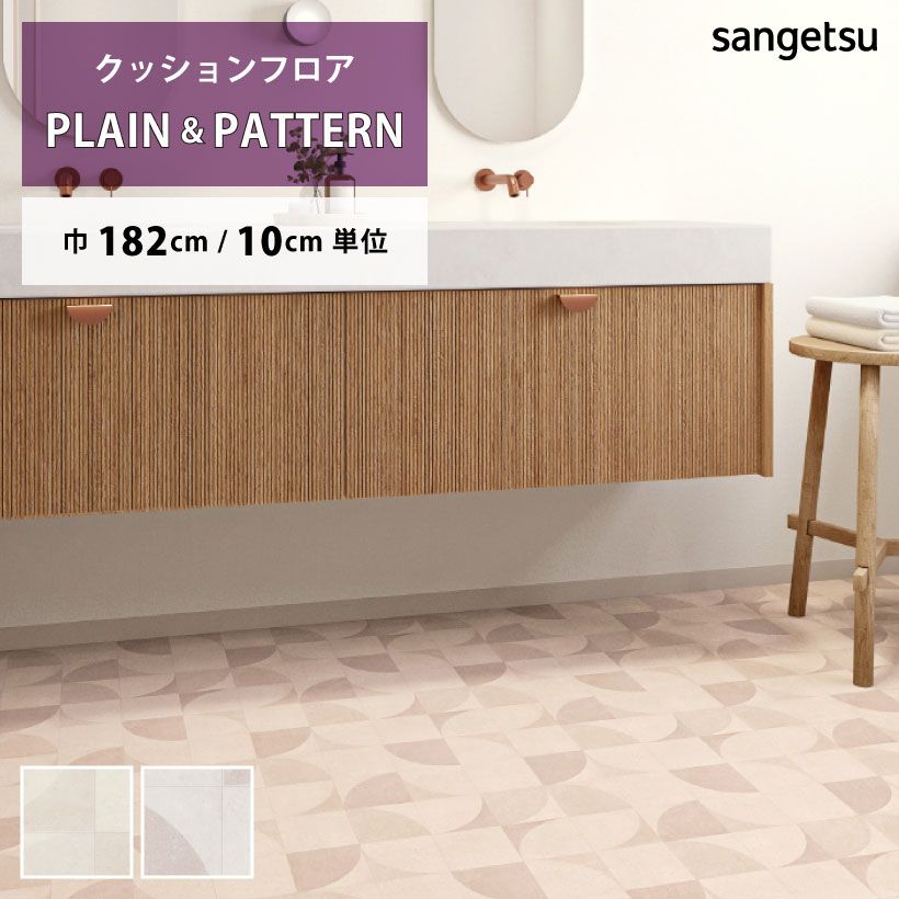 サンゲツ クッションフロア ジオタイル HM-12173 HM-12174 HOME FLOOR : 壁紙生活by内装応援団 - 通販 - Yahoo!ショッピング