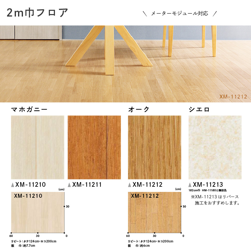 2m巾クッションフロア メーターモジュール対応 XM-11210 XM-11211 XM-11212 XM-11213 サンゲツ H ...