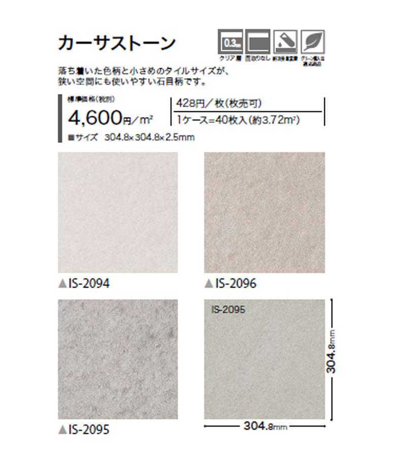 サンゲツ 【わEX対応】サンゲツ フロアタイル 2023-2026 ストーン＆アクセント カーサストーン IS-2094 IS-2095 IS ...