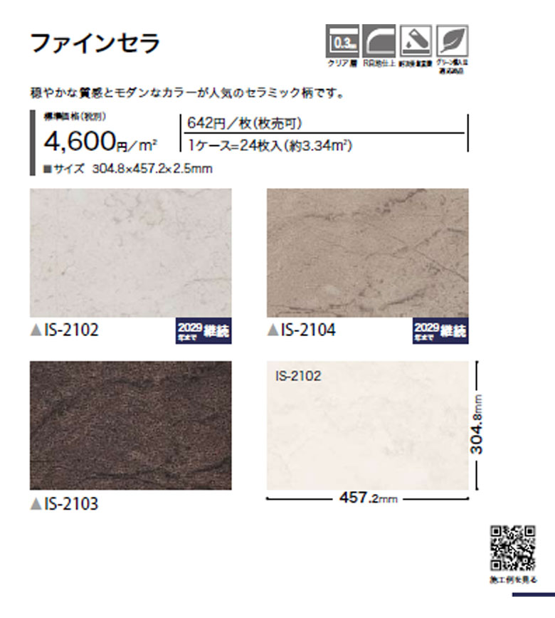 サンゲツ 【＊送料無料(わEX便)】サンゲツ フロアタイル 2023-2026 ストーン＆アクセント ファインセラ IS-2102 IS ...
