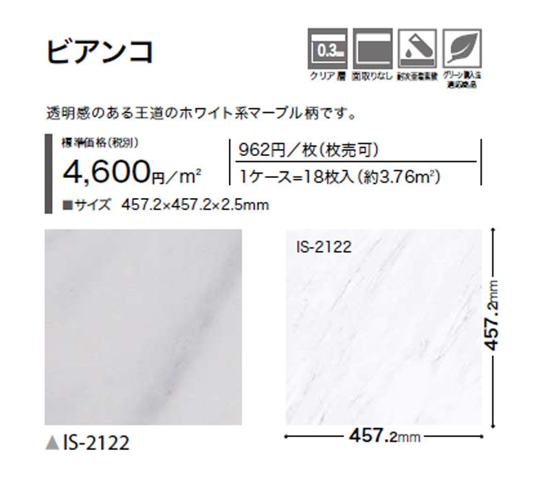 サンゲツ フロアタイル FLOOR TILE 2023-2026 ストーン＆アクセント ビアンコ IS-2122【18枚以上1枚単位での販売 ...