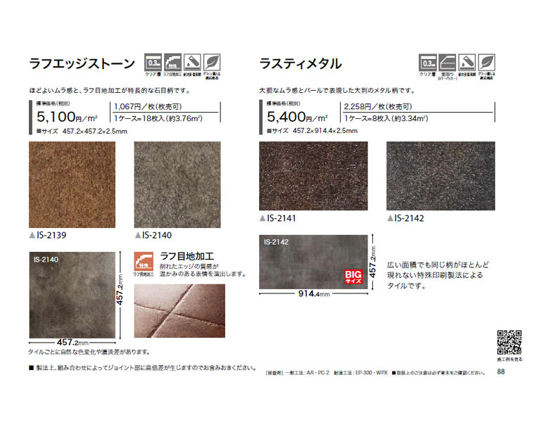 サンゲツ フロアタイル FLOOR TILE 2023-2026 ストーン＆アクセント ラスティメタル IS-2141 IS-2142 【8枚 ...