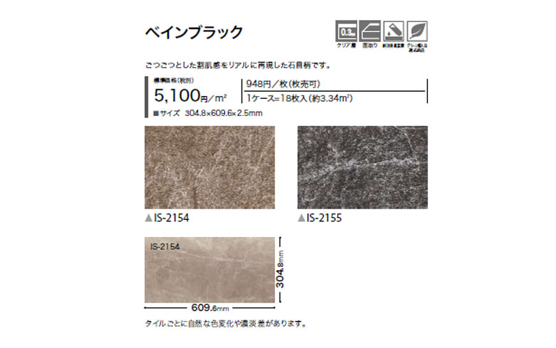 サンゲツ フロアタイル FLOOR TILE 2023-2026 ストーン＆アクセント ベインブラック IS-2154 IS-2155【18枚 ...