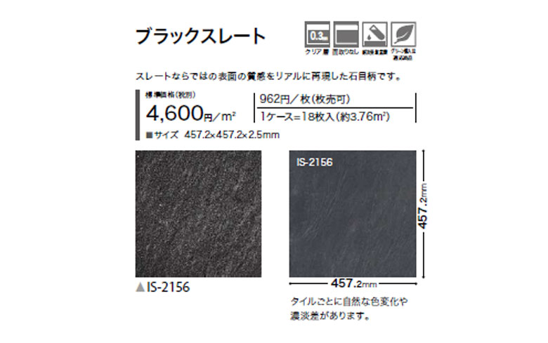 サンゲツ（SANGETSU） 【＊送料無料(わEX便)】サンゲツ フロアタイル FLOOR TILE 2023-2026 ストーン＆アクセント ブラックスレート IS-2156【18枚以上1枚 ...