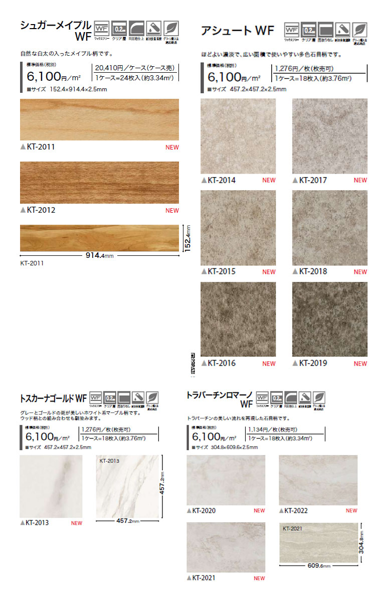 サンゲツ フロアタイル FLOOR TILE 2023-2026 アシュートWF Kirarita キラリタ KT-2014 KT-2015 KT-2016 KT-2017 KT-2018 ...