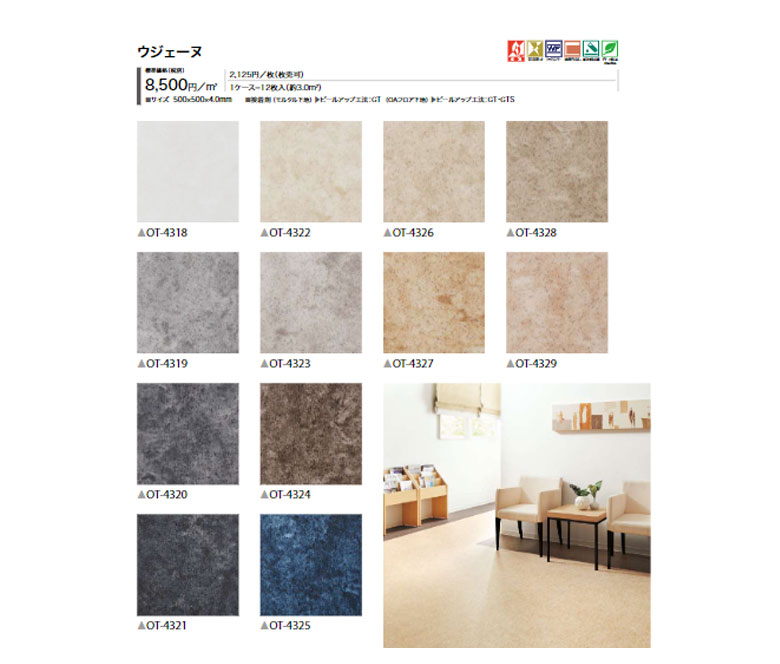 サンゲツ OTタイル vol.10 置敷き帯電防止ビニル床タイル フロアタイル 4mm厚 ウジェーヌ 全12色 OT-4318 〜 OT ...