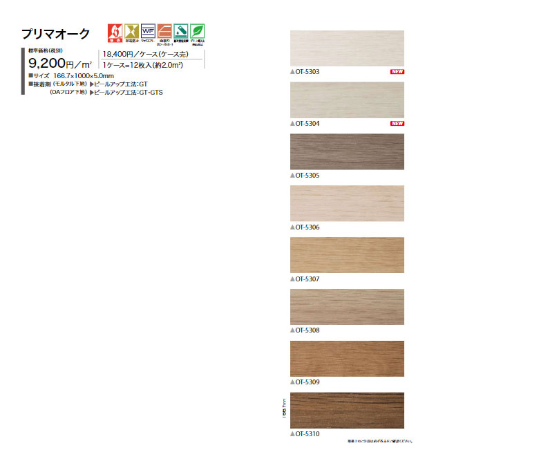 【送料無料】 サンゲツ OTタイル vol.10 置敷き帯電防止ビニル床タイル フロアタイル 5mm厚 プリマオーク 全8色 OT-5303 〜 OT-5310 【1ケース単位での販売 ...