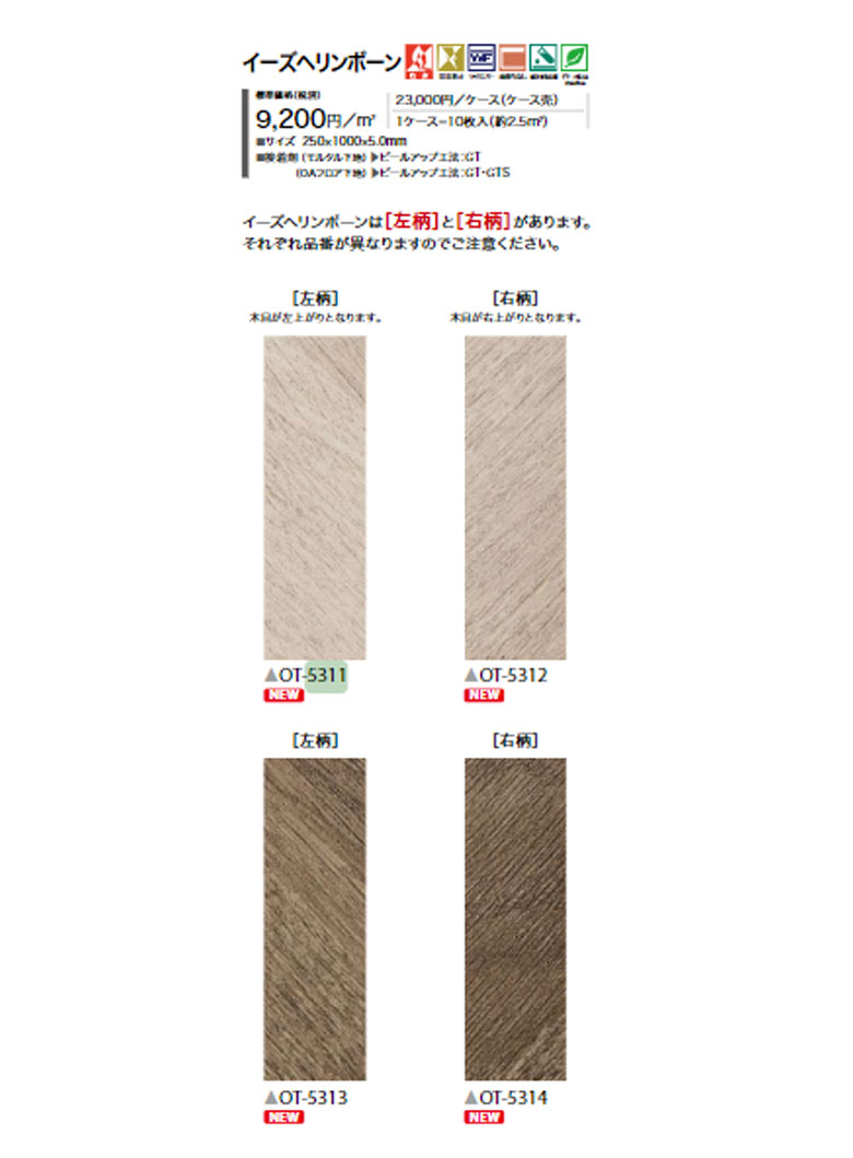 【送料無料】 サンゲツ OTタイル vol.10 置敷き帯電防止ビニル床タイル フロアタイル 5mm厚 イーズヘリンボーン OT-5311〜OT-5314 【1ケース単位での販売 ...