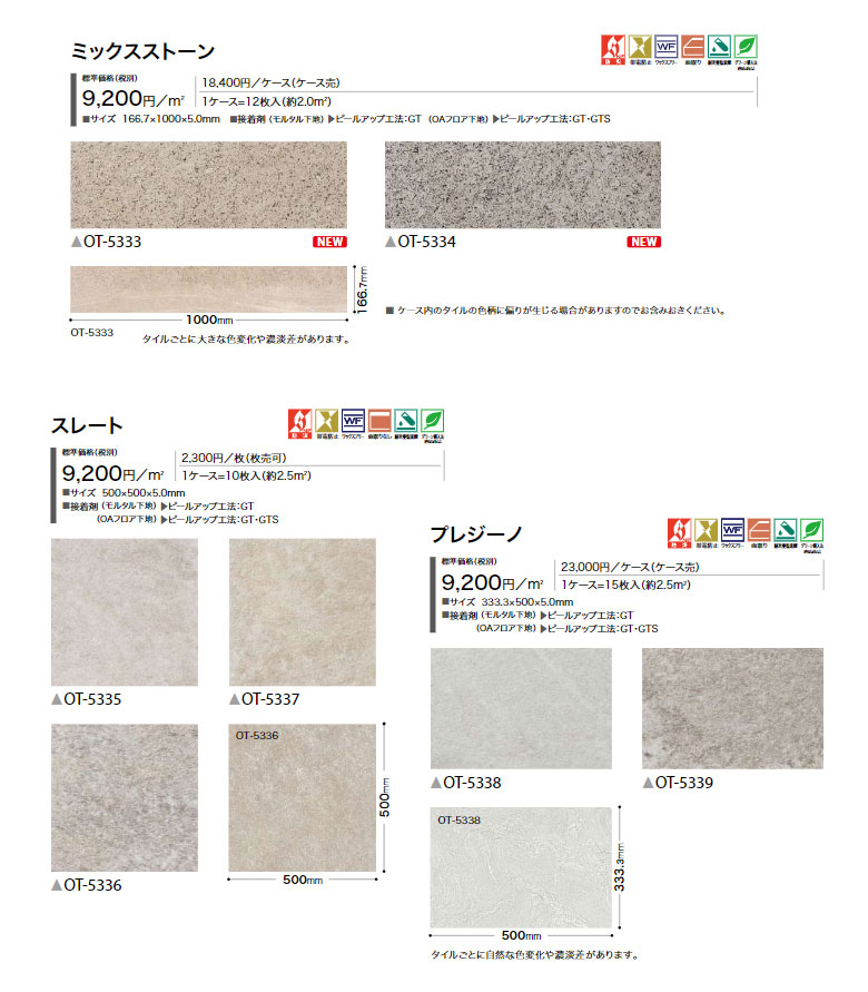サンゲツ 【送料無料】【わEX対応】 OTタイル vol.10 置敷き帯電防止ビニル床フロアタイル 5mm厚 ミックスストーン OT-5333 ...