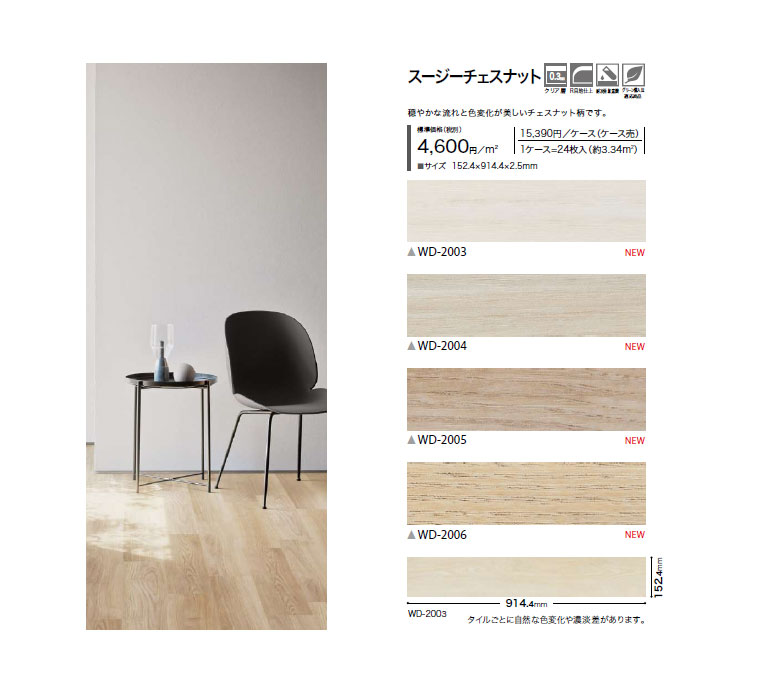 【送料無料】サンゲツ フロアタイル FLOOR TILE 2023-2026 スージーチェスナット 木目調 WD-2003〜WD-2006 【1ケース単位での販売】正規品 : wd-2003 ...