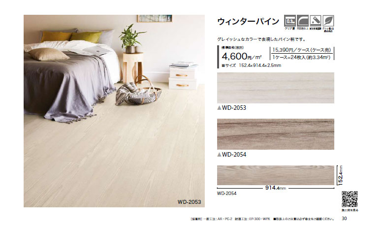 サンゲツ 【送料無料】【わEX対応】サンゲツ フロアタイル FLOOR TILE 2023-2026 ウィンターパイン 木目調 WD-2053 ...