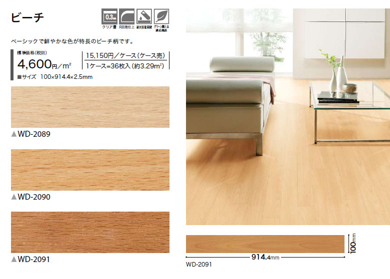 サンゲツ 【送料無料】サンゲツ フロアタイル FLOOR TILE 2023-2026 ビーチ 木目調 WD-2089〜WD-2091 【1 ...