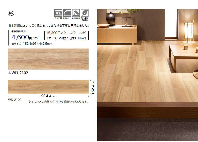 サンゲツ 【送料無料】サンゲツ フロアタイル FLOOR TILE 2023-2026 杉 木目調 WD-2102 【1ケース単位での販売】正規品 : 壁紙わーるどYahoo!店 - 通販 ...