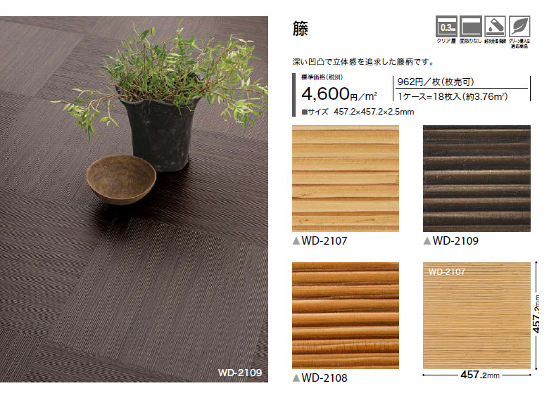 サンゲツ 【＊送料無料(わEX便)】サンゲツ フロアタイル FLOOR TILE 2023-2026 和 籐 WD-2107〜WD-2109 【18枚以上1枚単位での販売】正規品 : 壁紙 ...