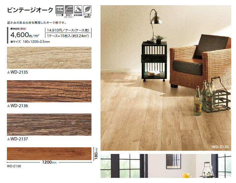 【送料無料】サンゲツ フロアタイル FLOOR TILE 2023-2026 ビンテージオーク 木目調 WD-2135〜WD-2137 【1ケース単位での販売】正規品 : wd-2135 ...