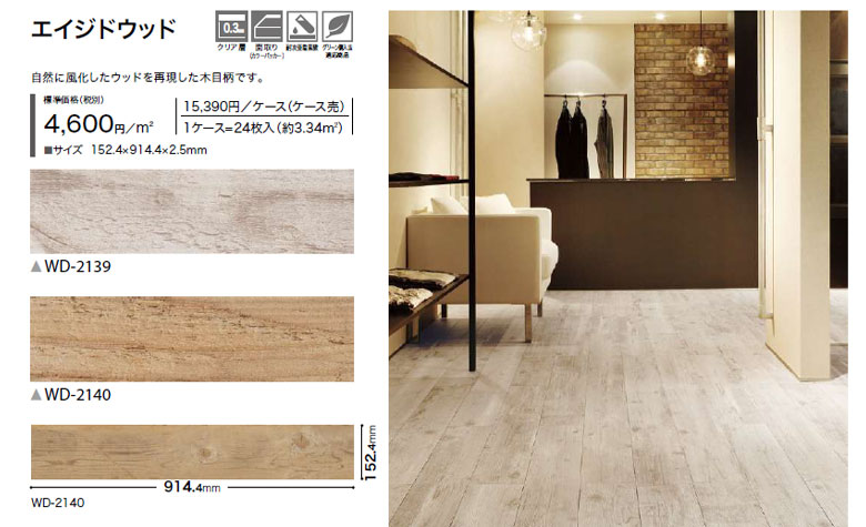 サンゲツ 【＊送料無料】【わEX対応】サンゲツ フロアタイル FLOOR TILE 2023-2026 エイジドウッド 木目調 WD-2139 ...