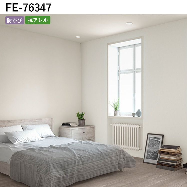 壁紙 のりなし 抗アレル 白 巾約92cm×m単位 張り替え 壁紙の上から貼る壁紙 アクセント クロス 補修 ナチュラル 機能性 :yknk-f-kouare-n:壁紙屋本舗 - 通販 ...