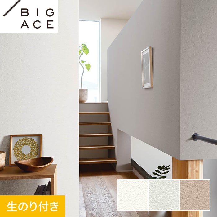 シンコール 壁紙 クロス のり付き BIGACE ダブル消臭 巾92.5cm BA7044〜BA7046 : DIYSHOP RESTA Yahoo!店 - 通販 - Yahoo!ショッピング
