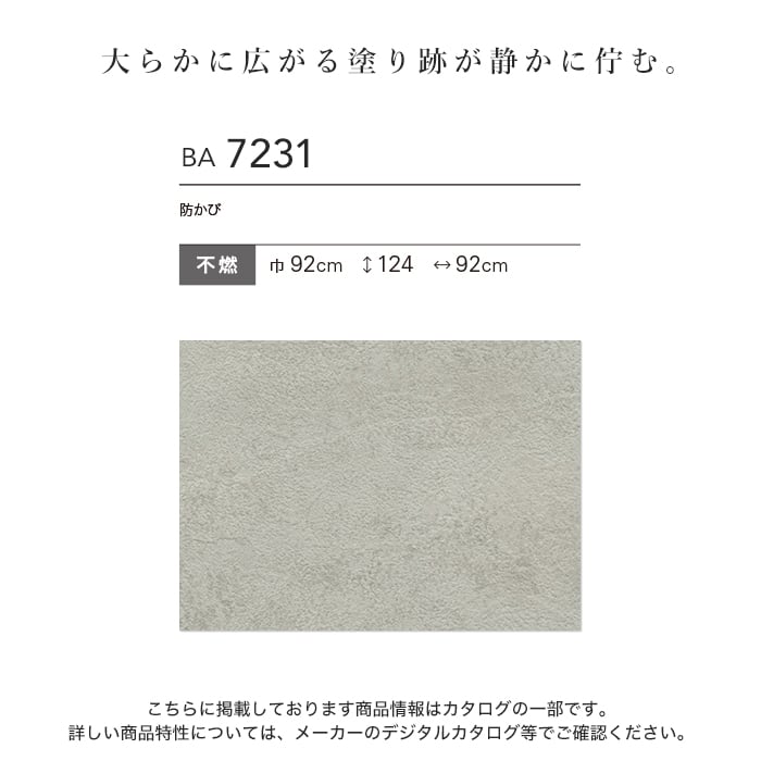 壁紙 クロス のり無し シンコール BIGACE マテリアル調 巾92cm BA7231 :knba2544:DIYSHOP RESTA Yahoo!店 - 通販 - Yahoo!ショッピング