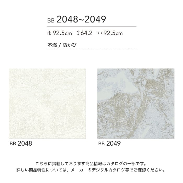シンコール 壁紙 クロス のり付き ベスト 石目調 巾92.5cm BB2048・BB2049 : DIYSHOP RESTA Yahoo!店 ...