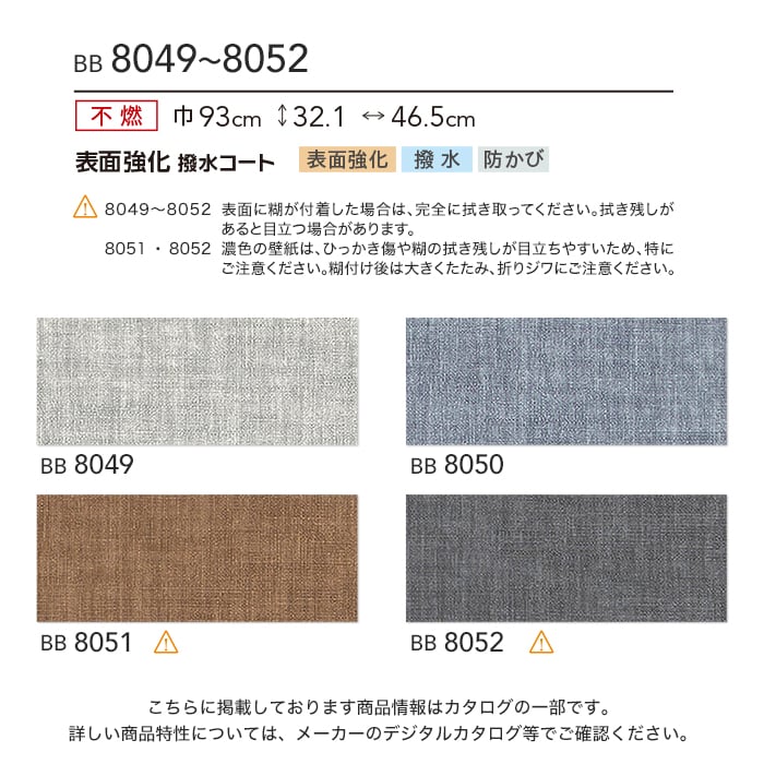 シンコール 壁紙 クロス のり無し ベスト 織物調 巾93cm BB8049〜BB8052 : DIYSHOP RESTA Yahoo!店 - 通販 - Yahoo!ショッピング