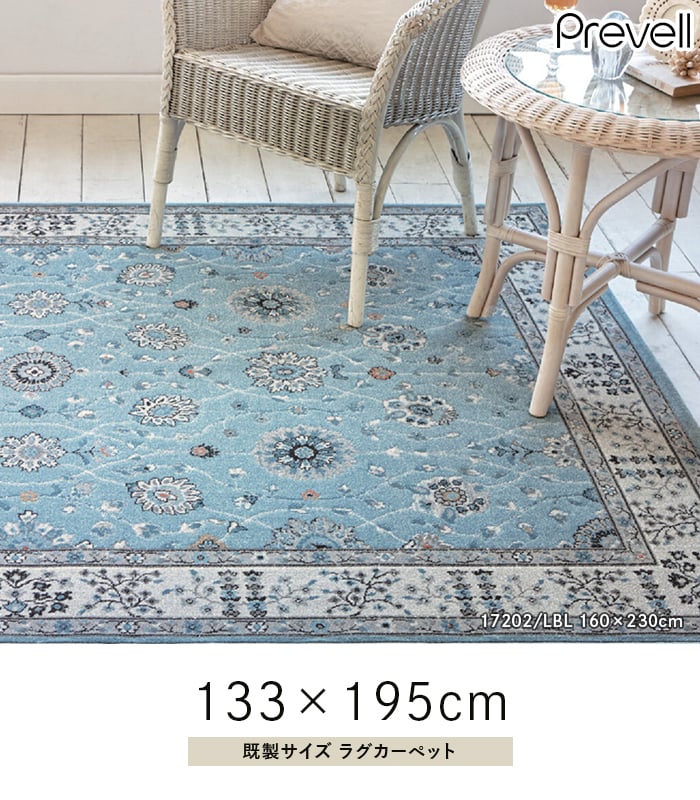 プレーベル ラグカーペット ラグ Prevell ラグナ 133×195cm : DIYSHOP RESTA Yahoo!店 - 通販 - Yahoo!ショッピング