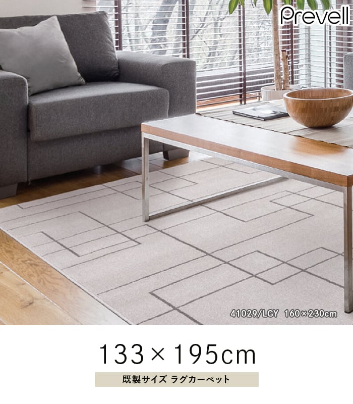 プレーベル ラグカーペット ラグ Prevell ポーリン 133×195cm : DIYSHOP RESTA Yahoo!店 - 通販 - Yahoo!ショッピング