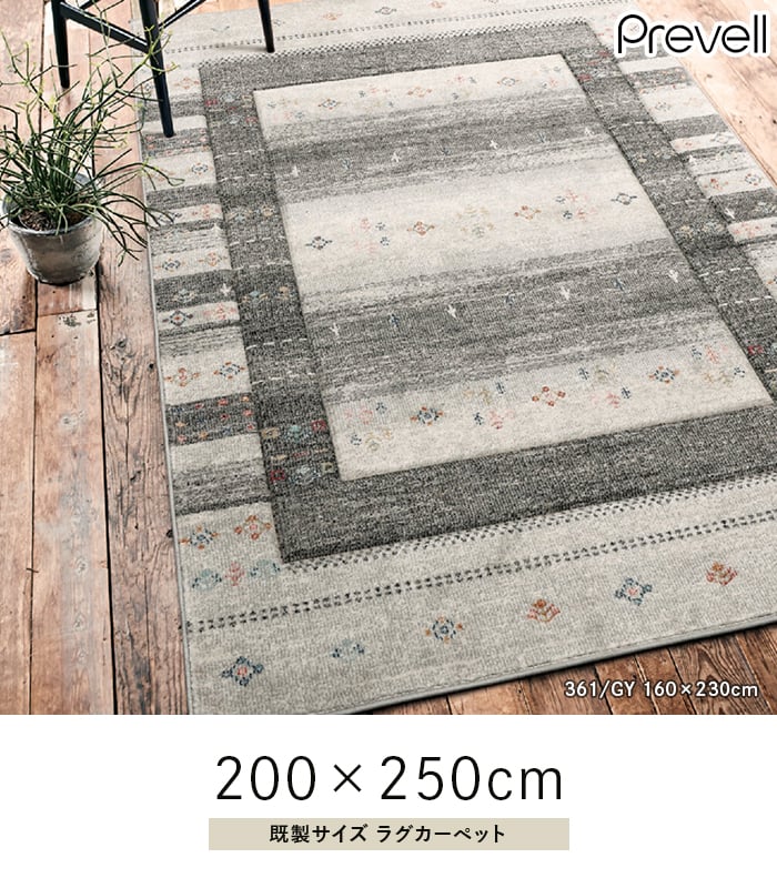 ラグカーペット ラグ Prevell ルート 200×250cm : rmpre0841 : DIYSHOP RESTA Yahoo!店 - 通販 - Yahoo!ショッピング