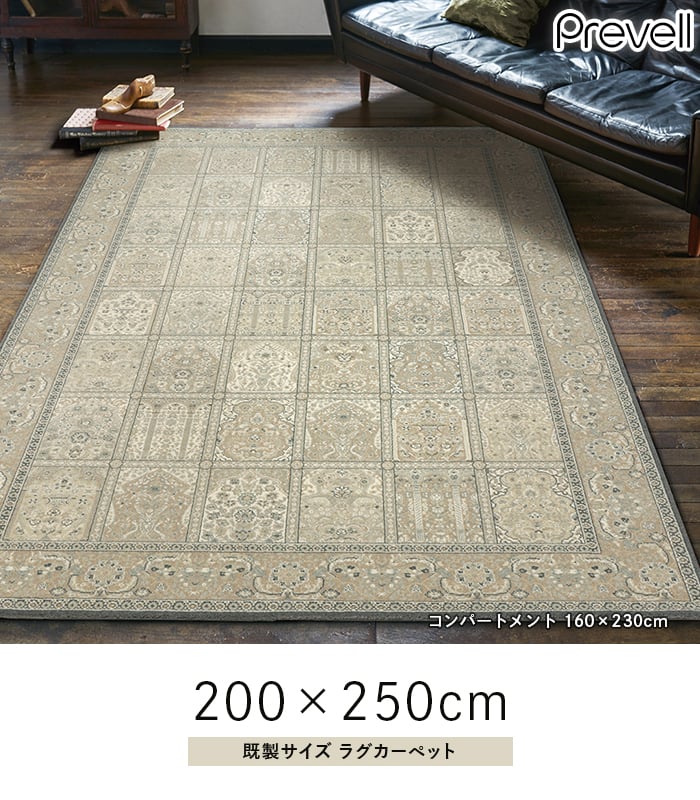 プレーベル ラグカーペット ラグ Prevell セロック 200×250cm : DIYSHOP RESTA Yahoo!店 - 通販 - Yahoo!ショッピング