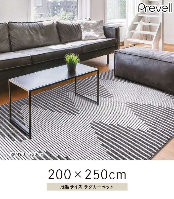 ラグカーペット ラグ Prevell ジータ 200×250cm : rmpre0883 : DIYSHOP RESTA Yahoo!店 - 通販 - Yahoo!ショッピング