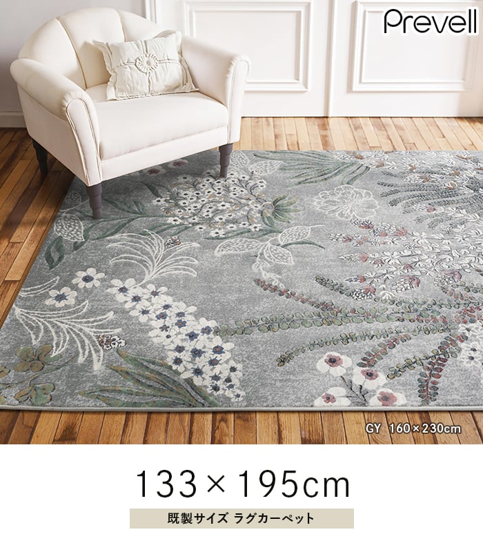 プレーベル ラグカーペット ラグ Prevell プロント 133×195cm : DIYSHOP RESTA Yahoo!店 - 通販 - Yahoo!ショッピング