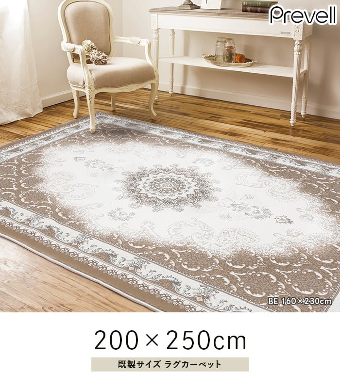 プレーベル ラグカーペット ラグ Prevell ベルグ 200×250cm : DIYSHOP RESTA Yahoo!店 - 通販 - Yahoo!ショッピング